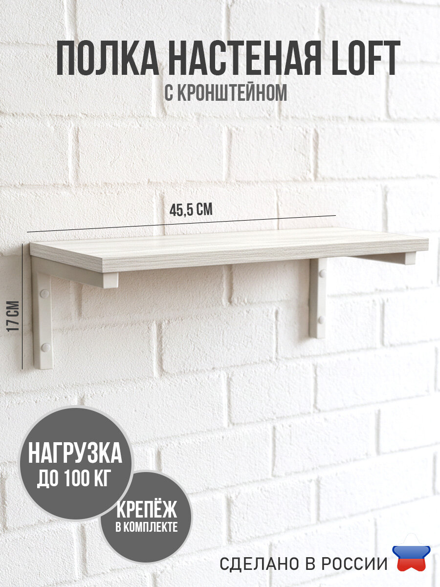 Полка настенная навесная в стиле лофт для кухни, гостиной и спальни с металлическим каркасом