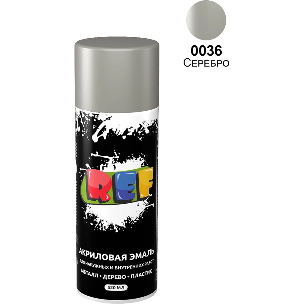 Акриловая универсальная эмаль REF серебро 520 мл 0036