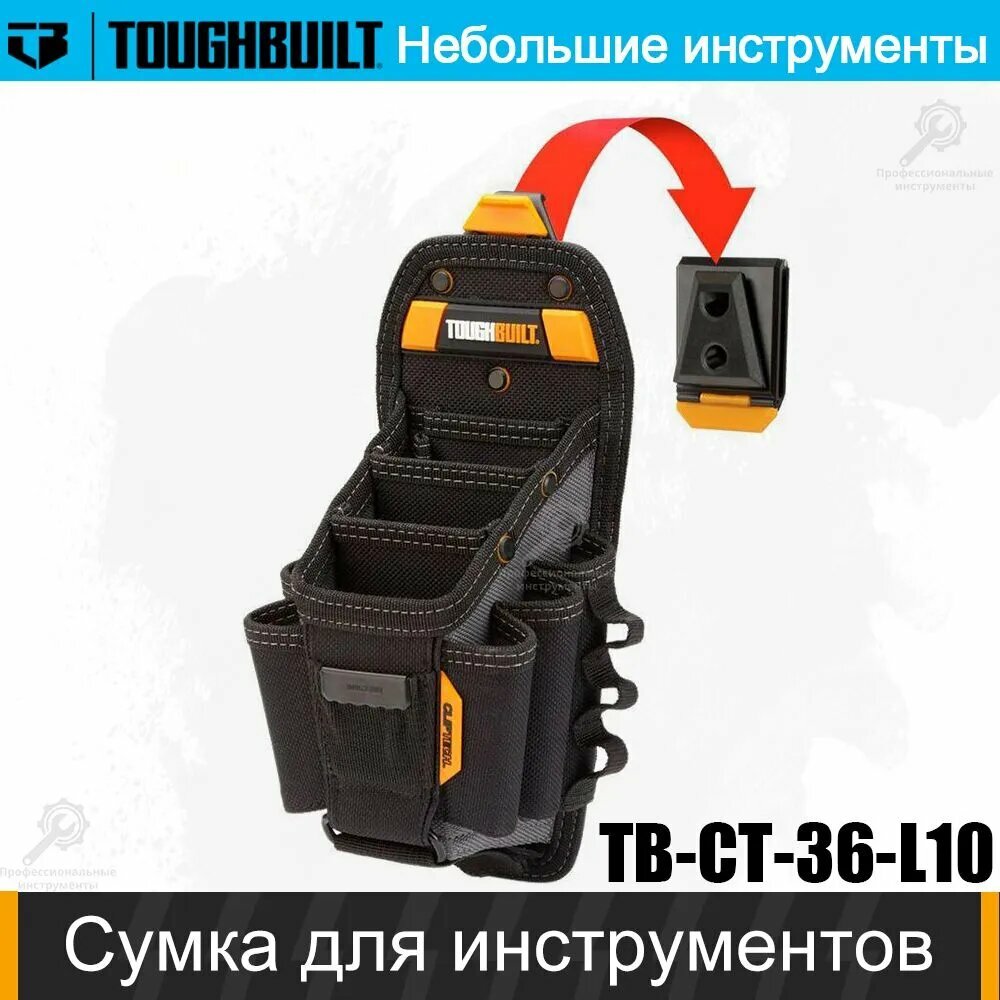 Toughbuilt сумка Прочный быстросъемный набор инструментов для мелких инструментов TB-CT-36-L10