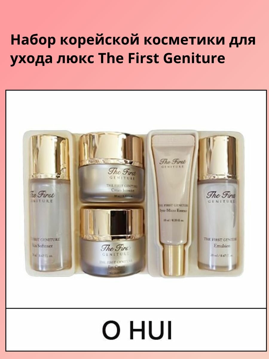 OHUI Набор корейской косметики для ухода люкс The First Geniture 5pcs Special Gift Set