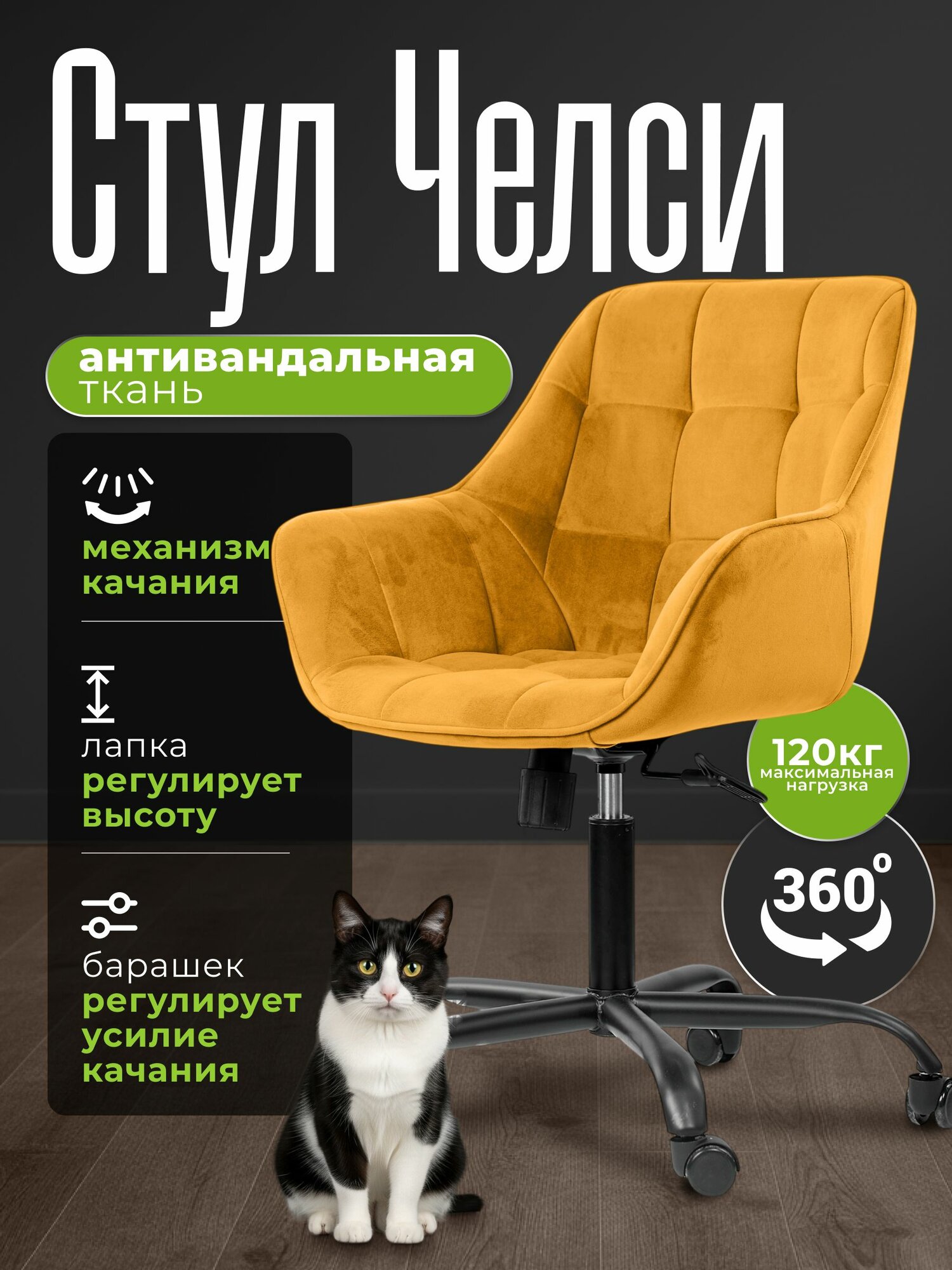 Стул компьютерный офисный Челси желтый велюр с обивкой