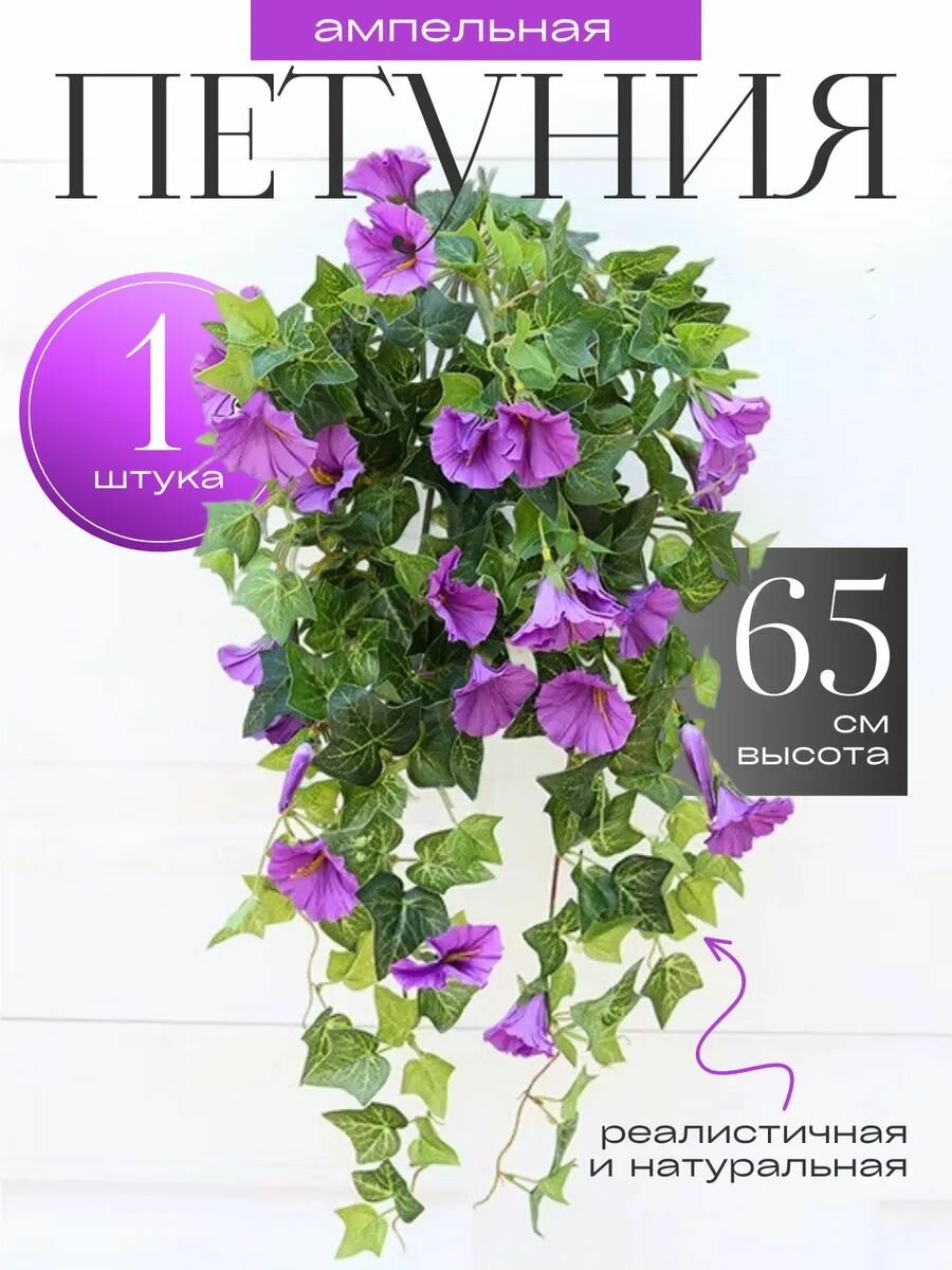 Искусственная петуния