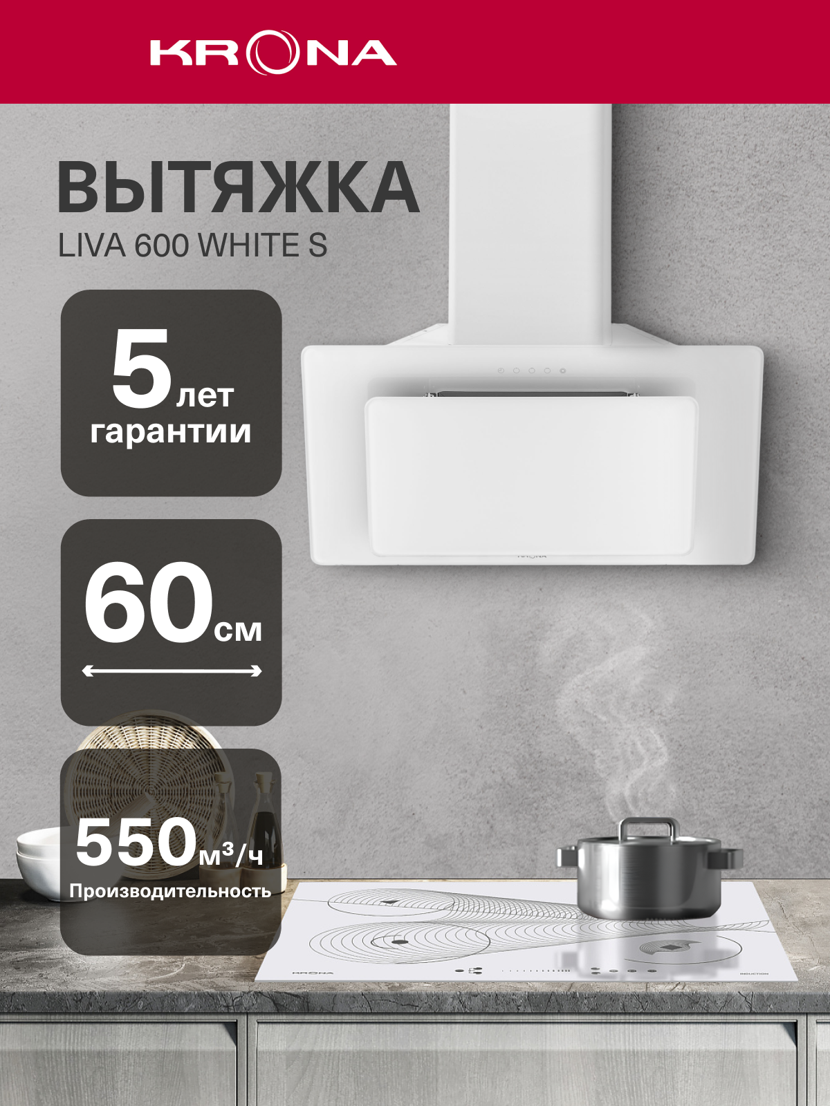 Вытяжка кухонная KRONAsteel LIVA 600 white S