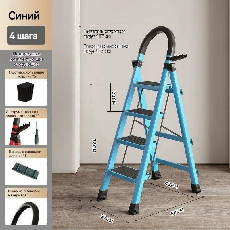 Лестница-стремянка 4 ступени с широкими антискользящими ступенями