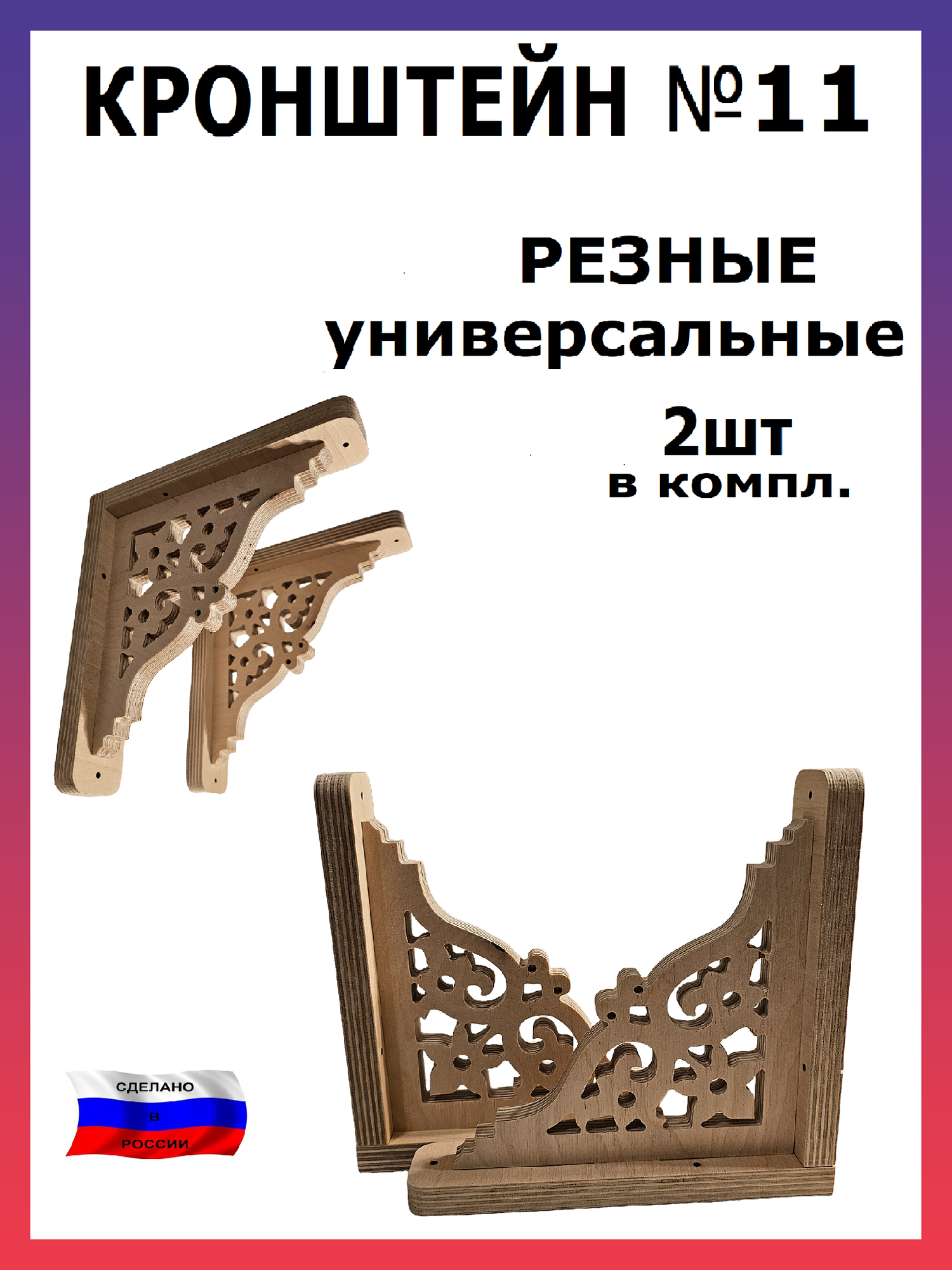 Кронштейн резной из дерева