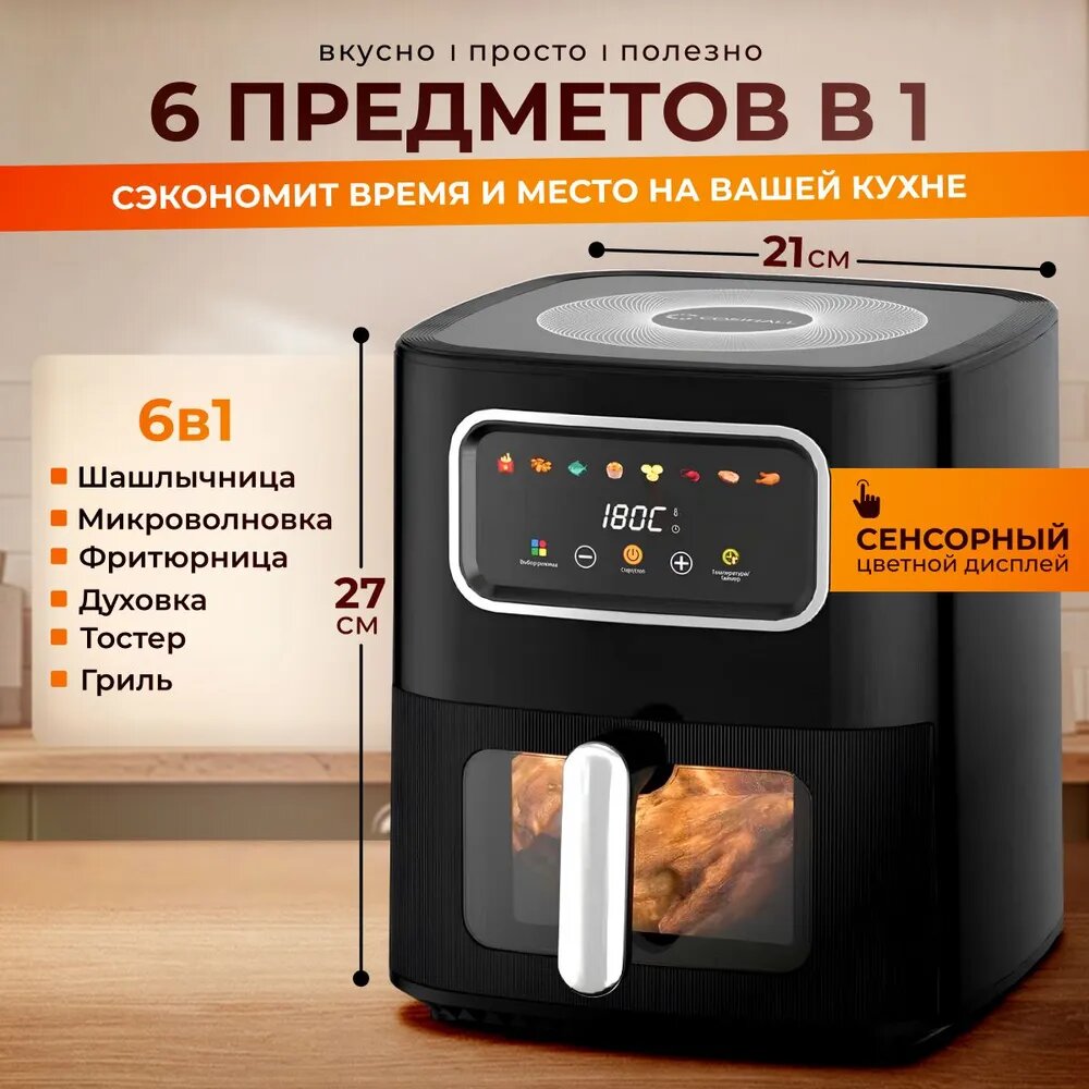Аэрогриль аэро, черный — фото 1