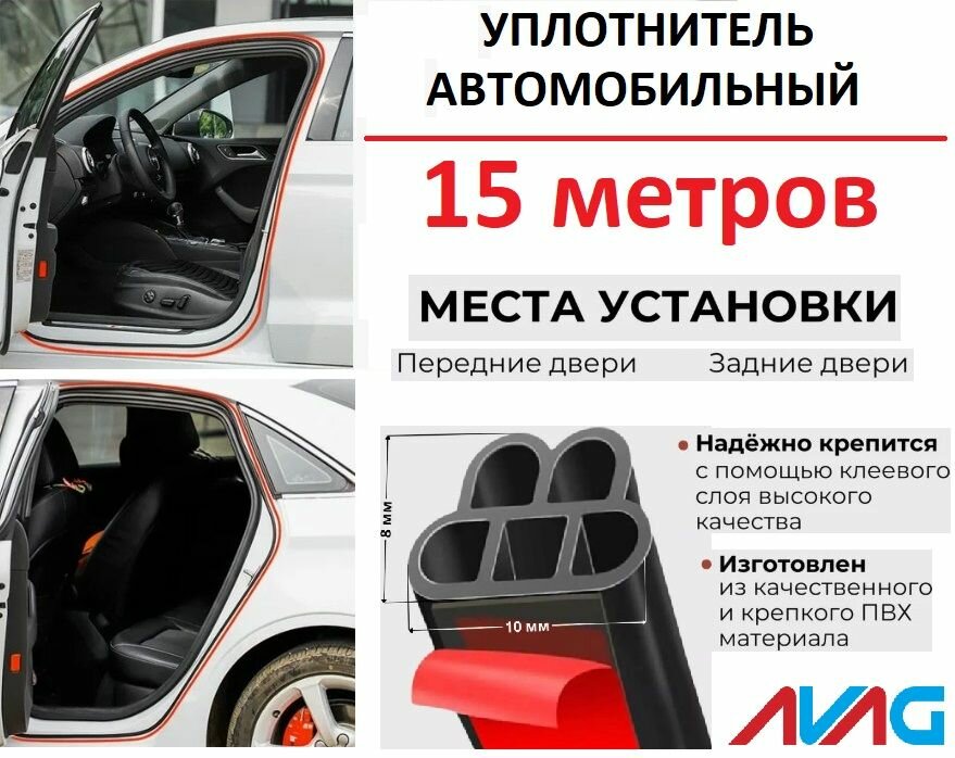 Hyundai IX55 5-ти камерный уплотнитель дверей (15 метров)