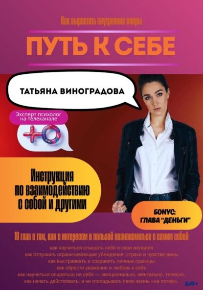 Путь к себе. Инструкция по взаимодействию с собой и окружающими [Цифровая книга]