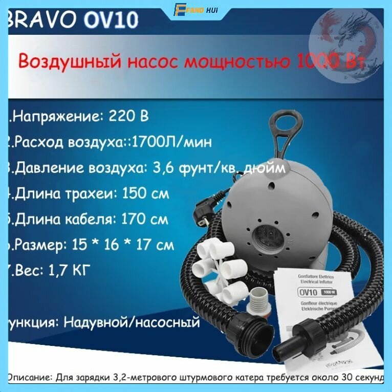 Эксклюзивный электрический насос Bravo OV10 1000 Вт для лодок ПВХ с манометром