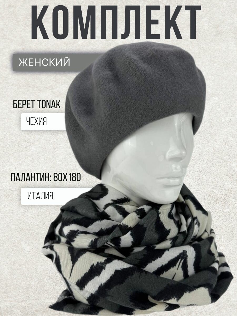 Берет Весна-лето 2026 для женщин