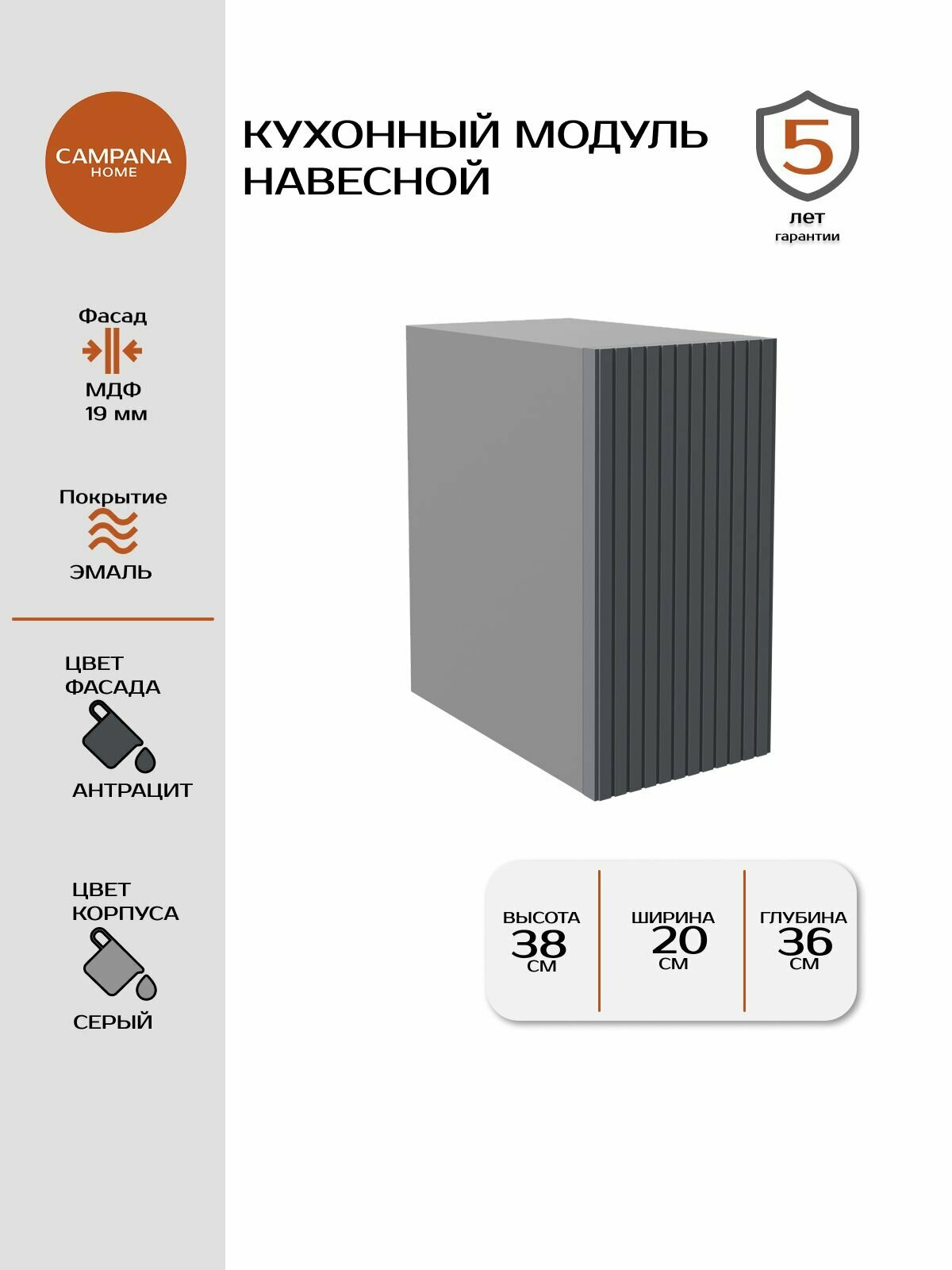 Кухонный модуль навесной, Лайн, Серый, 20x38x36