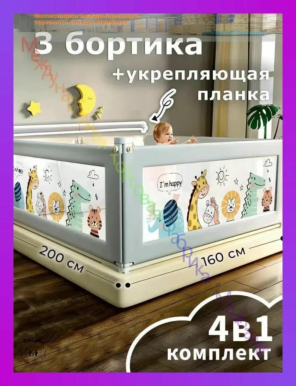 Защитный бортик для кровати 180х200 см. Комплект из 3 бортов + планка против падения детей