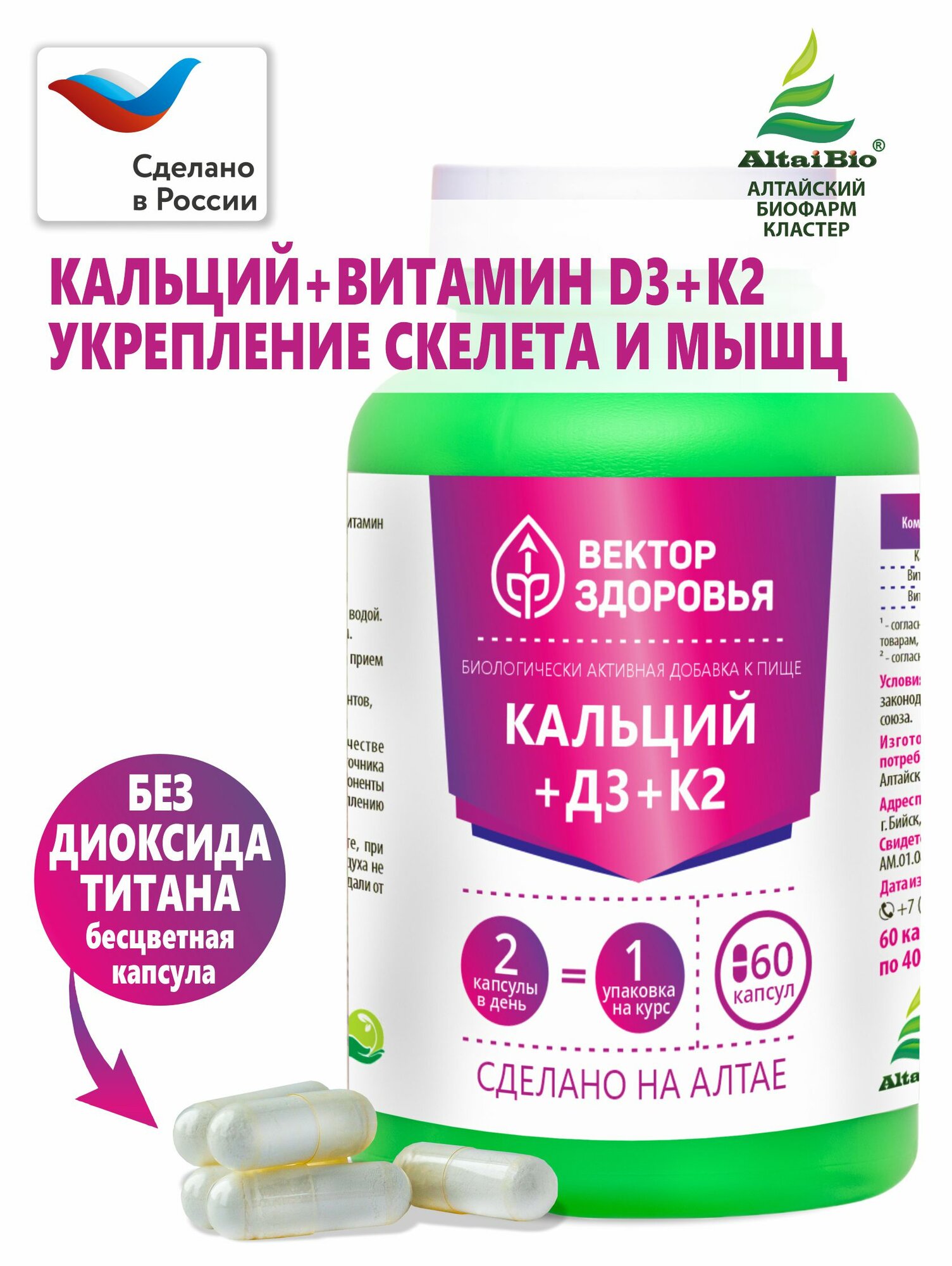 Комплекс "Кальций + Витамин D3 + Витамин К2"