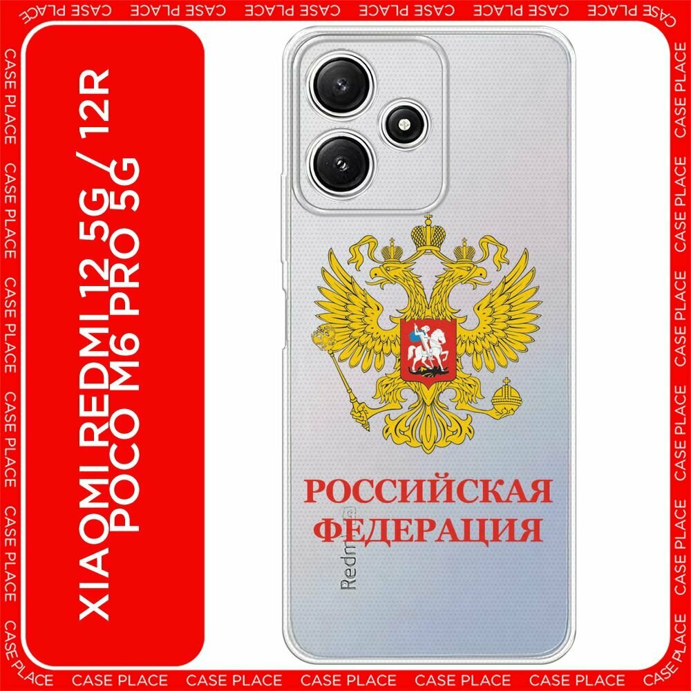 Чехол на Xiaomi Redmi 12 5G / Сяоми Редми 12 5G с принтом "Герб России красная надпись", прозрачный