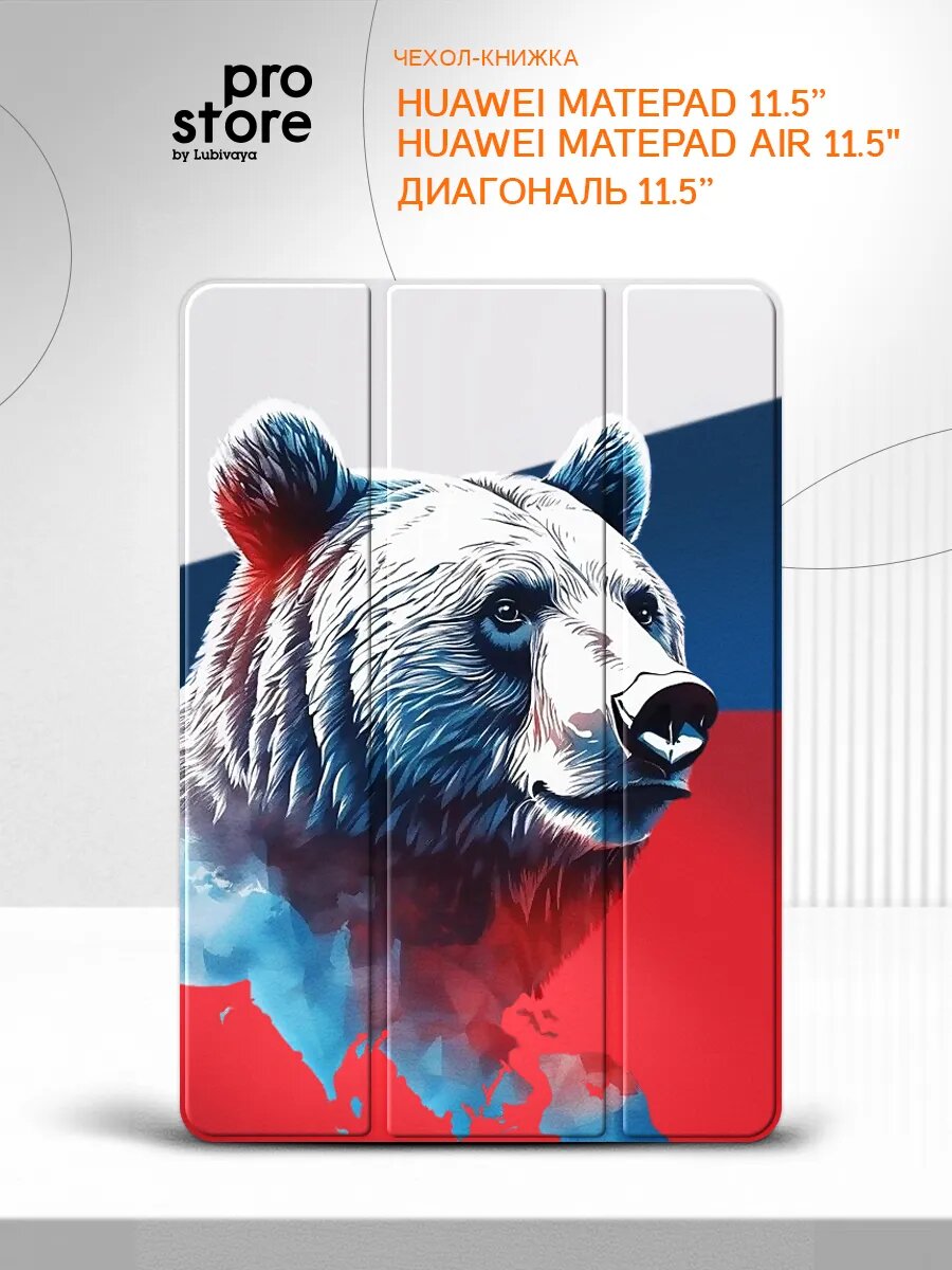 Чехол для планшета Huawei MatePad 11.5”/Air 11.5"/ Хуавей МатПад 11.5"/Эйр 11.5" защитный с рисунком