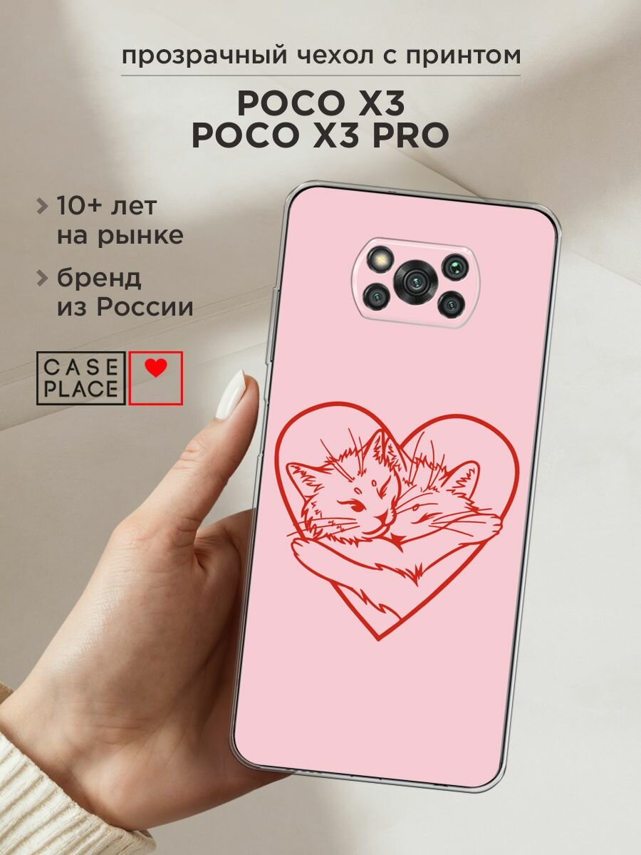 Чехол на Xiaomi Poco X3/X3 Pro / Поко X3/X3 Pro с принтом "Влюблённые котики рисунок 1 - 14 февраля"
