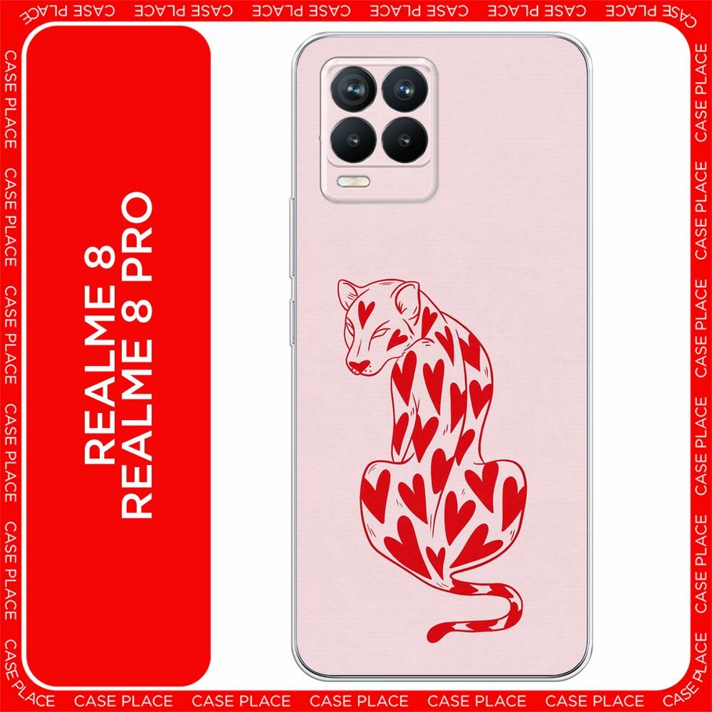 Чехол на Realme 8/8 Pro / Реалми 8/8 Про с принтом "Heart panther 1 - 14 февраля"