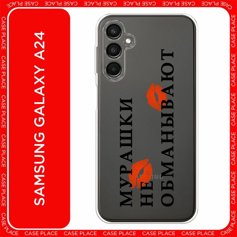 Чехол на Samsung Galaxy A24 / Самсунг Галакси A24 с принтом "Мурашки не обманывают 1 - 14 февраля", прозрачный