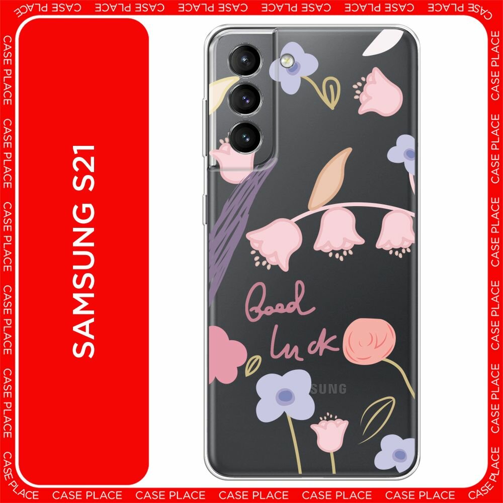 Чехол на Samsung Galaxy S21 / Самсунг Галакси S21 с принтом "Lucky flowers", прозрачный