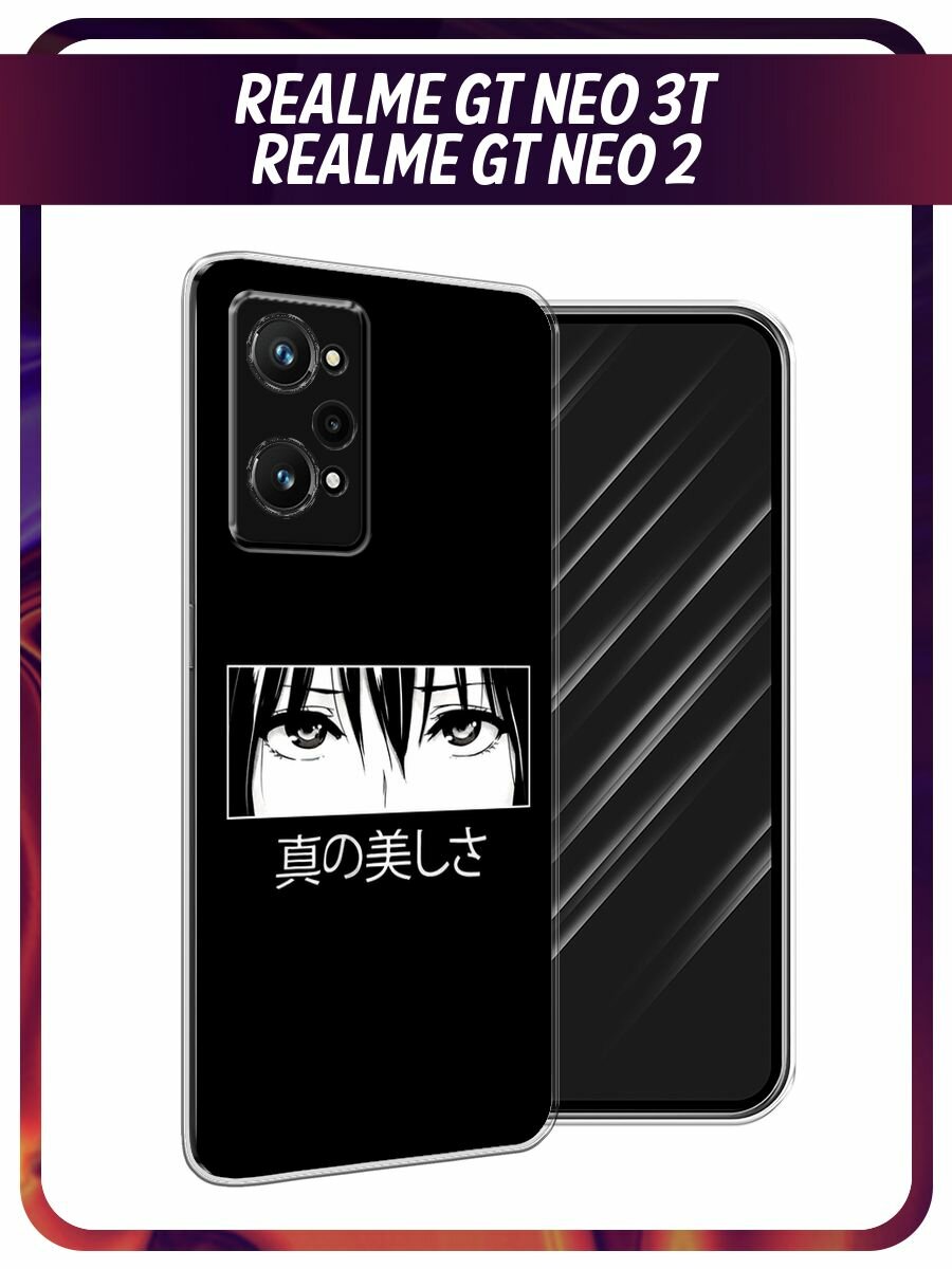Чехол на Realme GT Neo 3T/Neo 2 / Реалми GT Neo 3T/Neo 2 с принтом "Анимешные глаза"