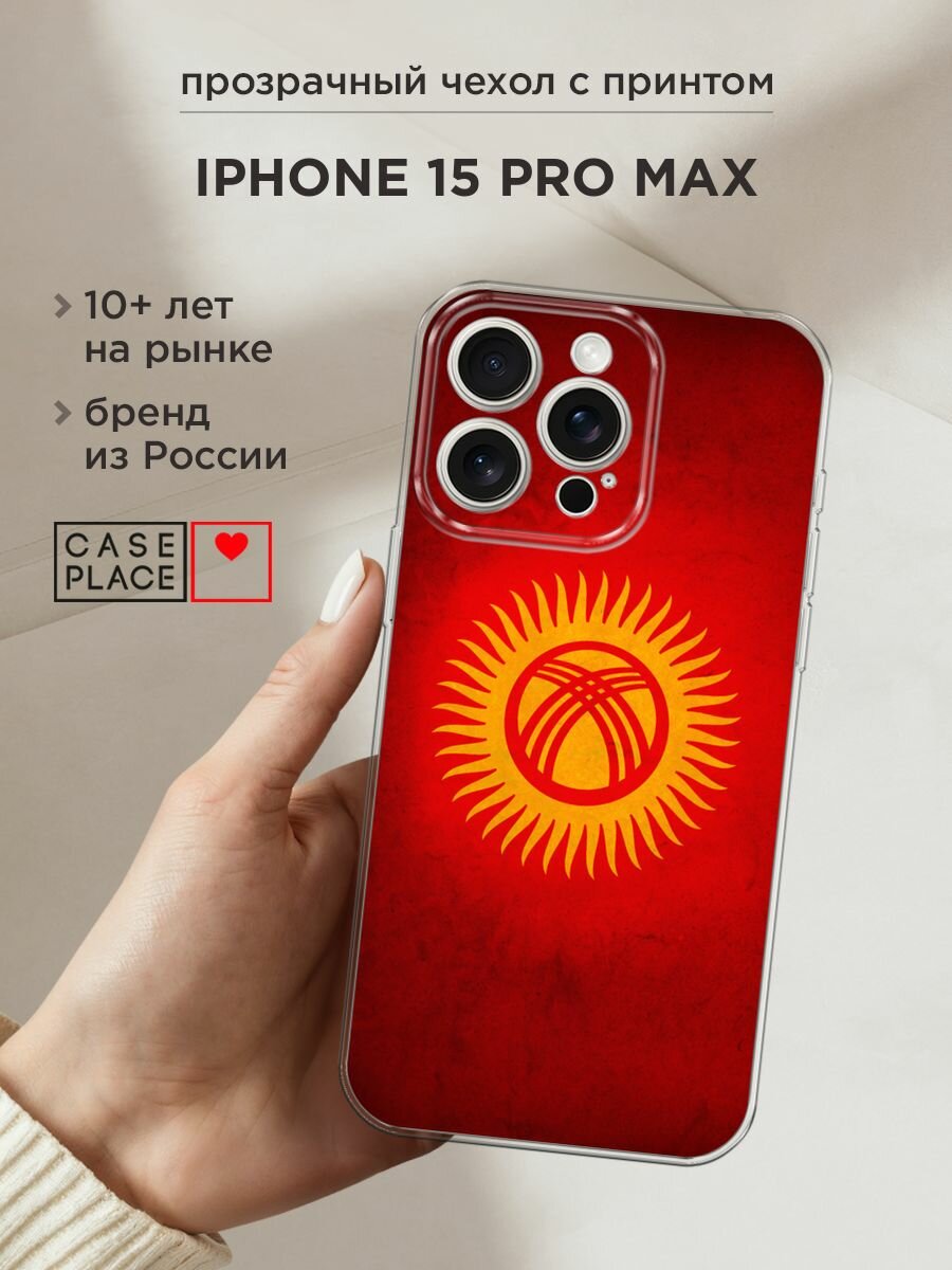 Чехол на Apple iPhone 15 Pro Max / Айфон 15 Про Макс с принтом "Флаг Киргизии"