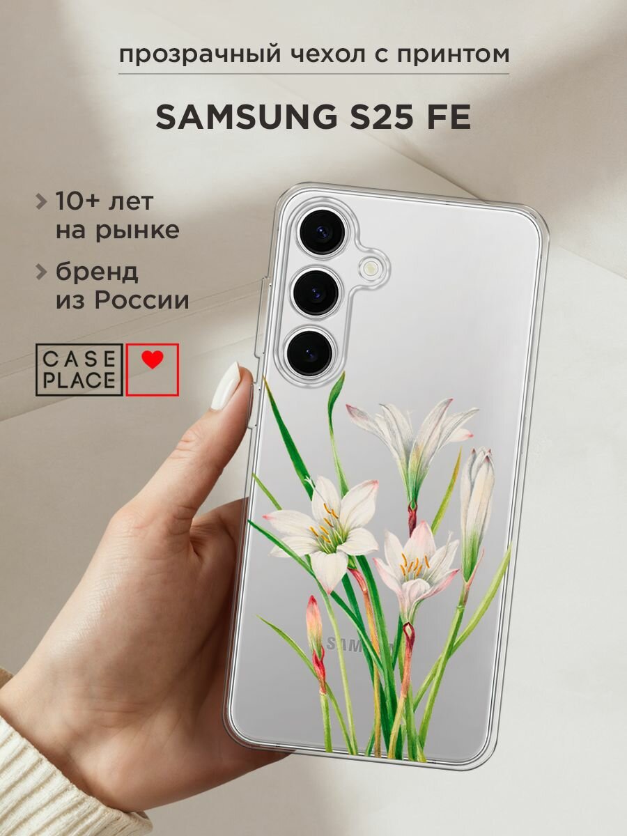 Чехол на Samsung Galaxy S25 FE / Самсунг S25 Фе с принтом "White lily", прозрачный