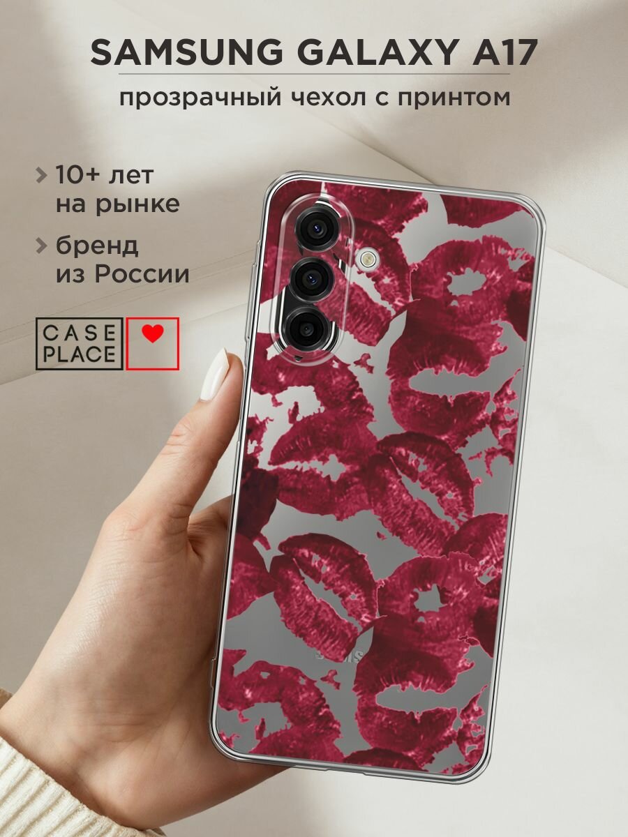 Чехол на Samsung Galaxy A17 / Самсунг А17 с принтом "Помада паттерн 2", прозрачный