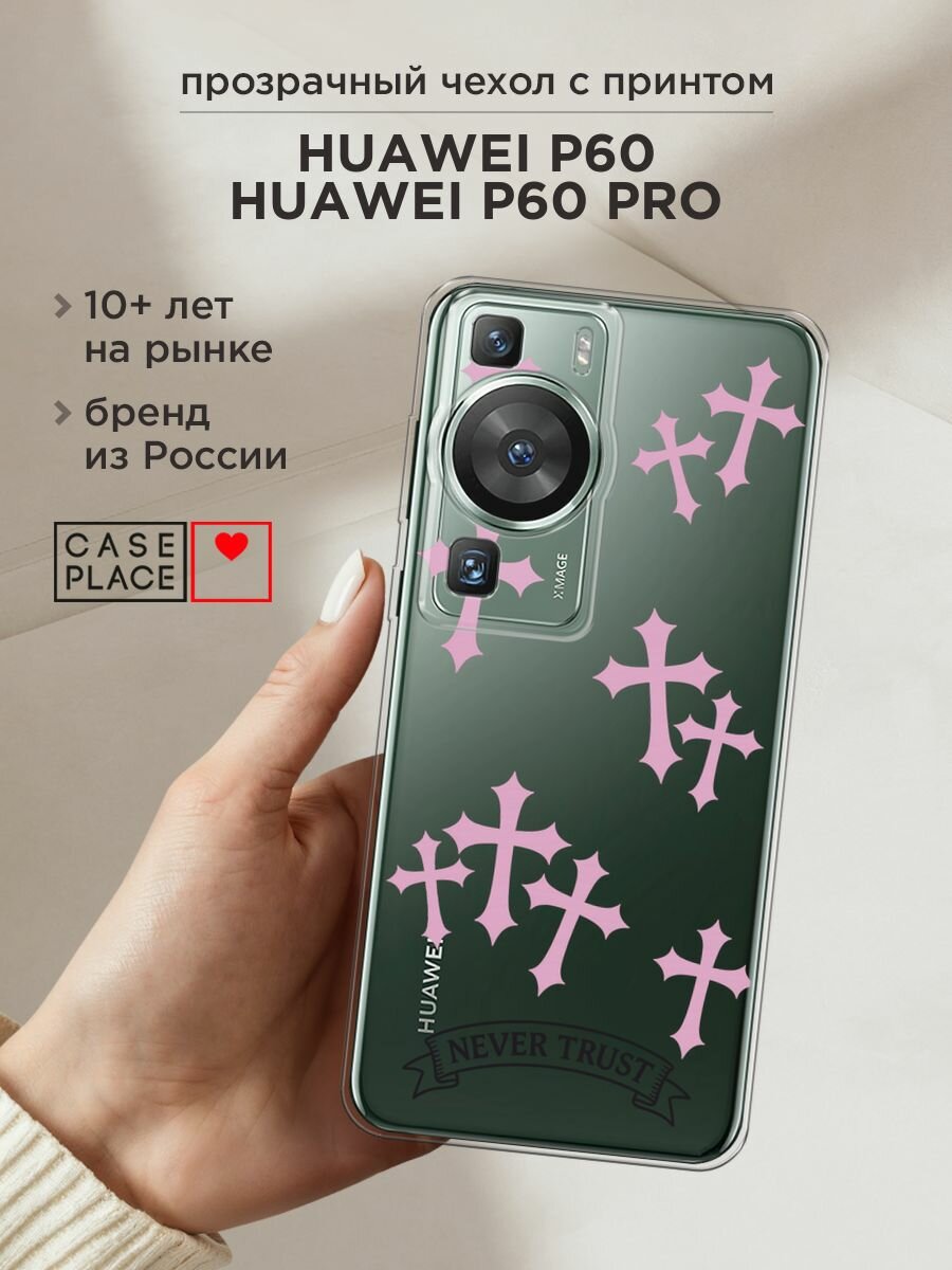 Чехол на Huawei P60/P60 Pro / Хуавей P60/P60 Про с принтом "Розовые кресты", прозрачный