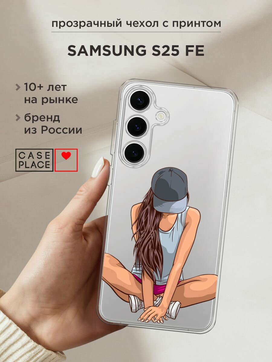 Чехол на Samsung Galaxy S25 FE / Самсунг S25 Фе с принтом "Девушка в кепочке", прозрачный