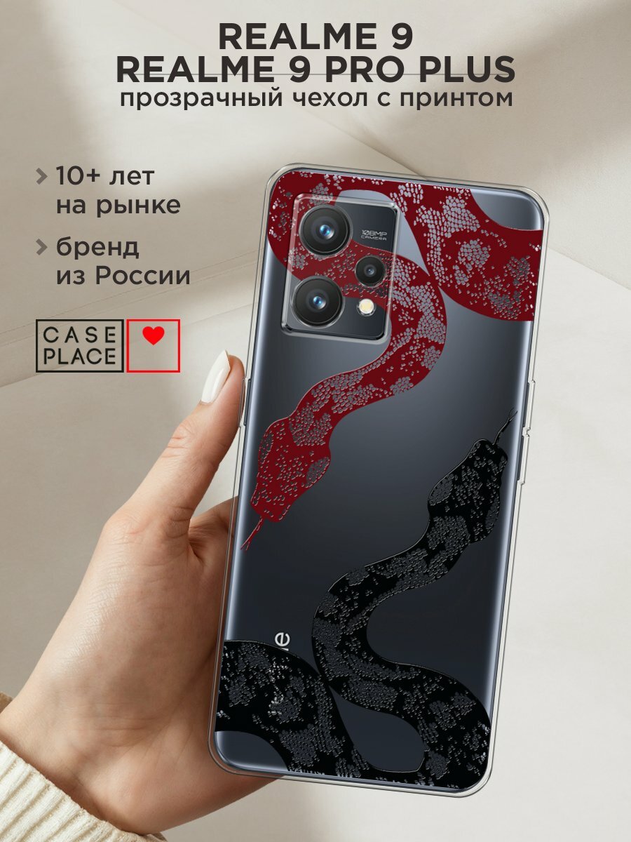 Чехол на Realme 9 4G/9 Pro Plus / Реалми 9 4G/9 Pro Plus с принтом "Силуэты змей 8"