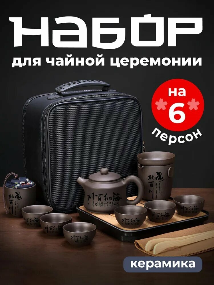 Набор для чайной церемонии Limpid Side на 6 персон, коричневый