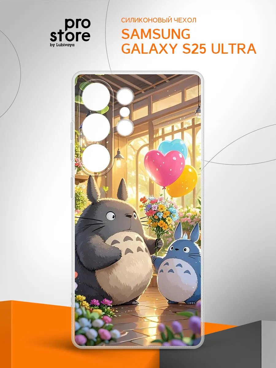 Чехол на Samsung Galaxy S25 Ultra / Самсунг Галакси С25 Ультра накладка, защитный, тонкий, прозрачный c рисунком