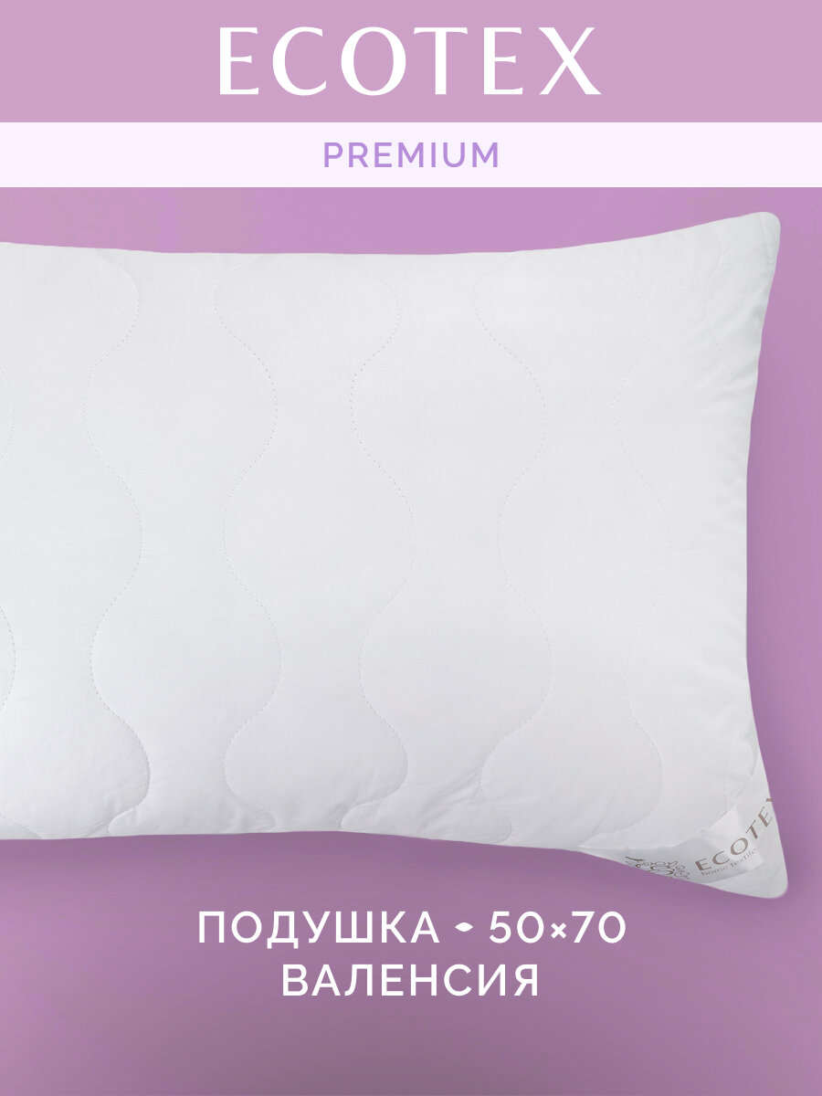 Подушка 50x70 см "Валенсия", чехол - поликоттон (80% хлопок, 20% п/э), Ecotex