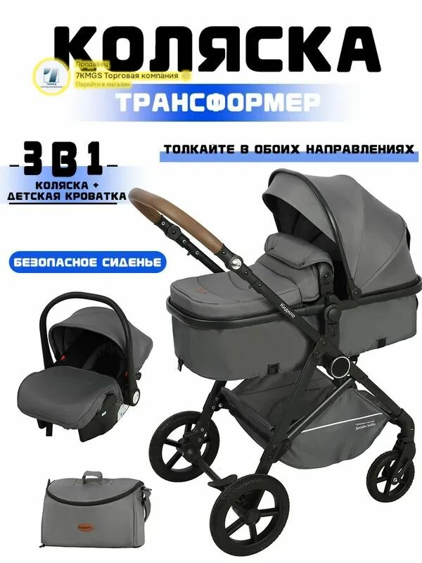 Детская коляска трансформер 3 в 1, Всесезонные модели/С сумкой