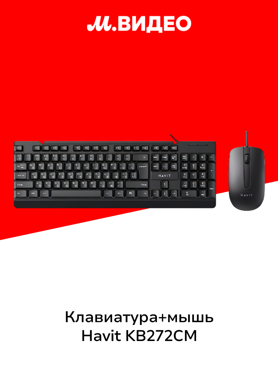 Комплект клавиатура+мышь Havit KB272CM Black