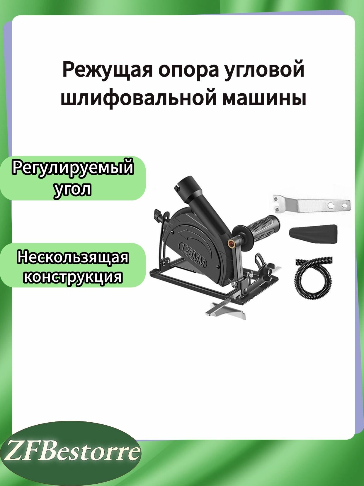 Опорная стойка для УШМ с направляющей (8-е поколение)