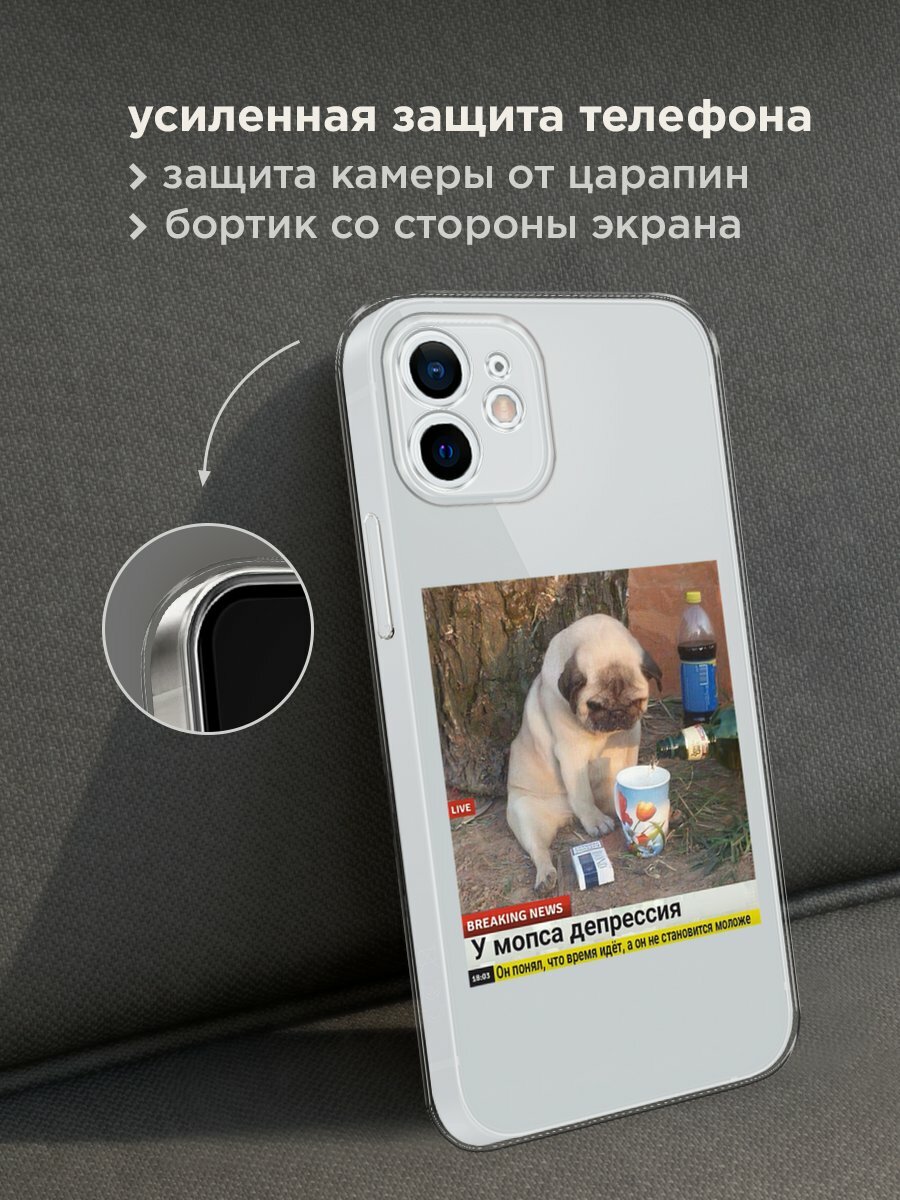 Чехол на Apple iPhone 12 mini / Айфон 12 Мини с принтом "Мопс в депрессии", прозрачный — фото 1