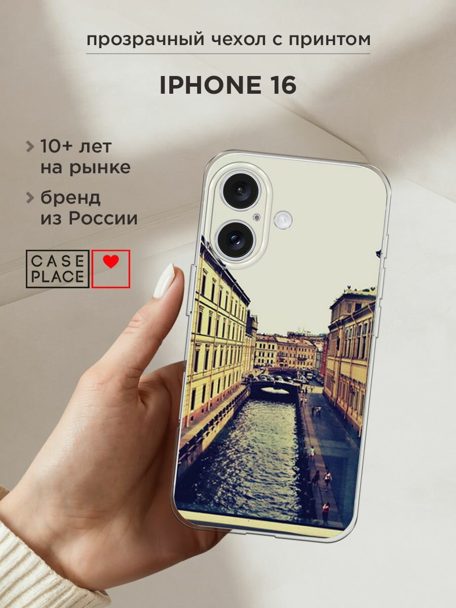 Чехол на Apple iPhone 16 / Айфон 16 с принтом "Санкт-Петербург"
