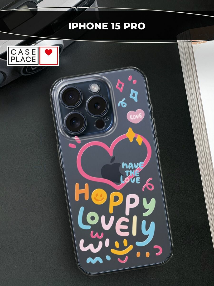 Чехол на Apple iPhone 15 Pro / Айфон 15 Про с принтом "Happy lovely 2"