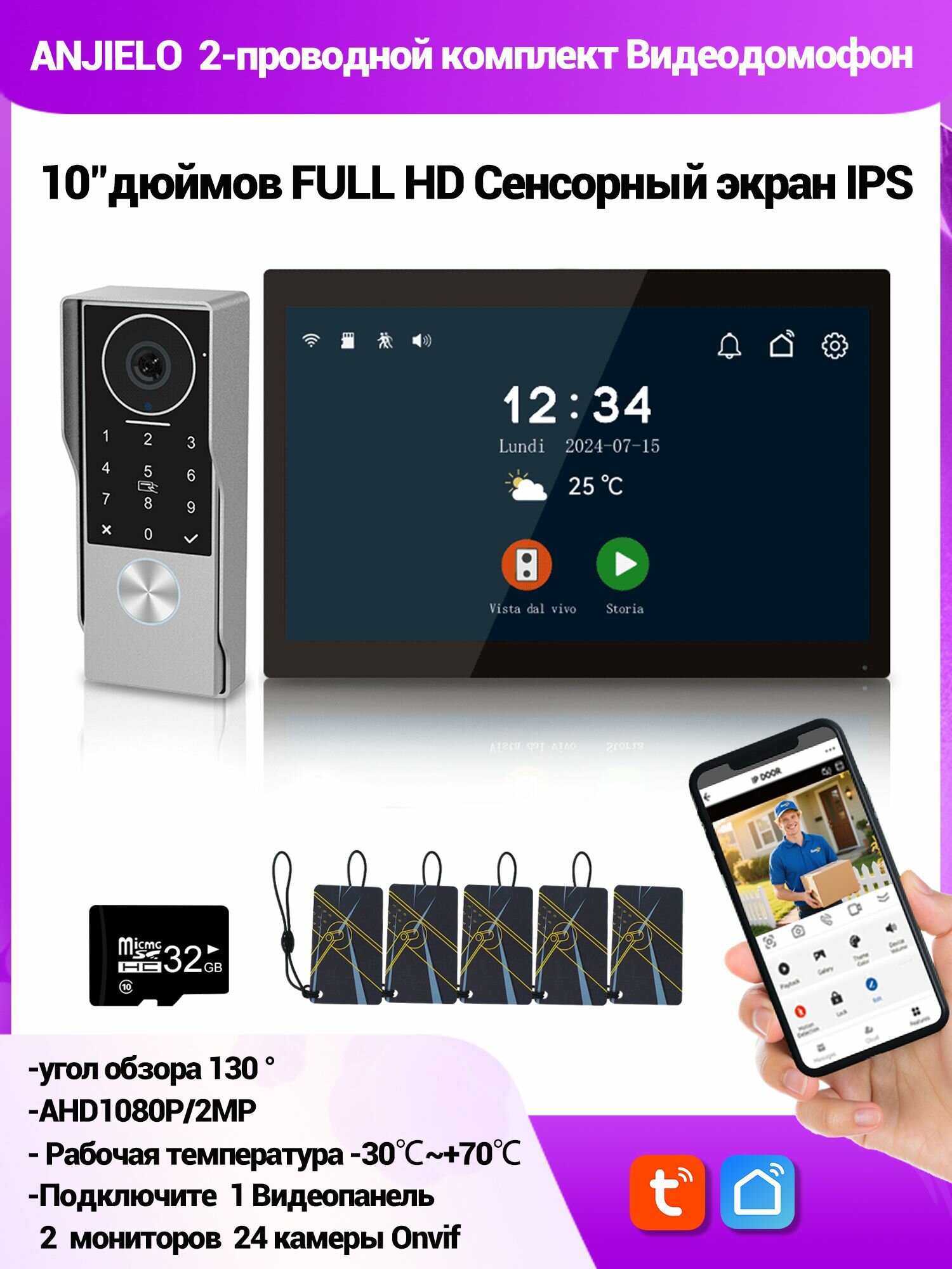 Видеодомофон 2-проводной с сенсорным монитором 10", Управление замком/калиткой Обнаружение людей APP Tuya/Smart Life Морозостойкий -30 C