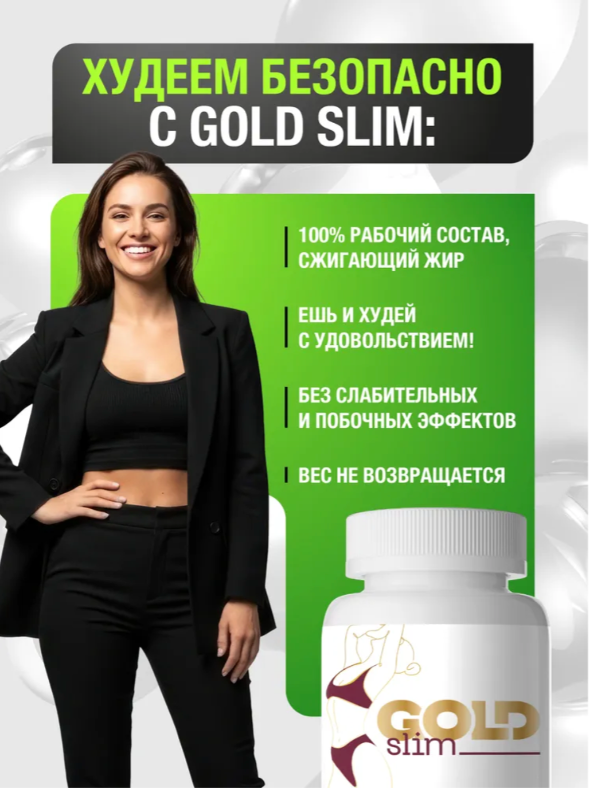 Таблетки для похудения Gold Slim (fat burners) без диет и спорта, жиросжигатель — фото 1