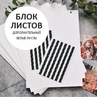Листы для фотоальбома А4 (297*210 мм) с отверстиями 30 шт. белые