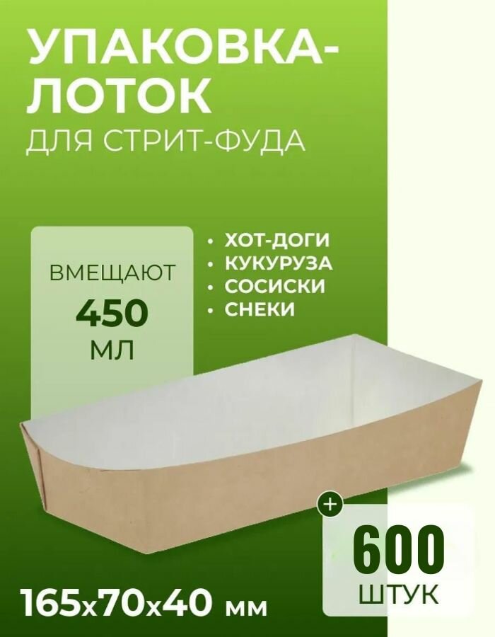 Лотки одноразовые для хот догов