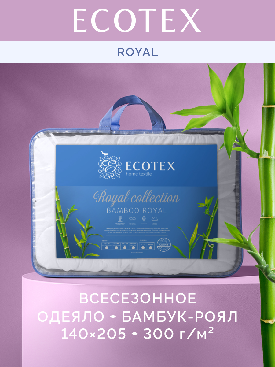 Одеяло бамбук 1,5-спальное (140x205 см) "Бамбук Роял", чехол - сатин-жаккард (100% хлопок), Ecotex