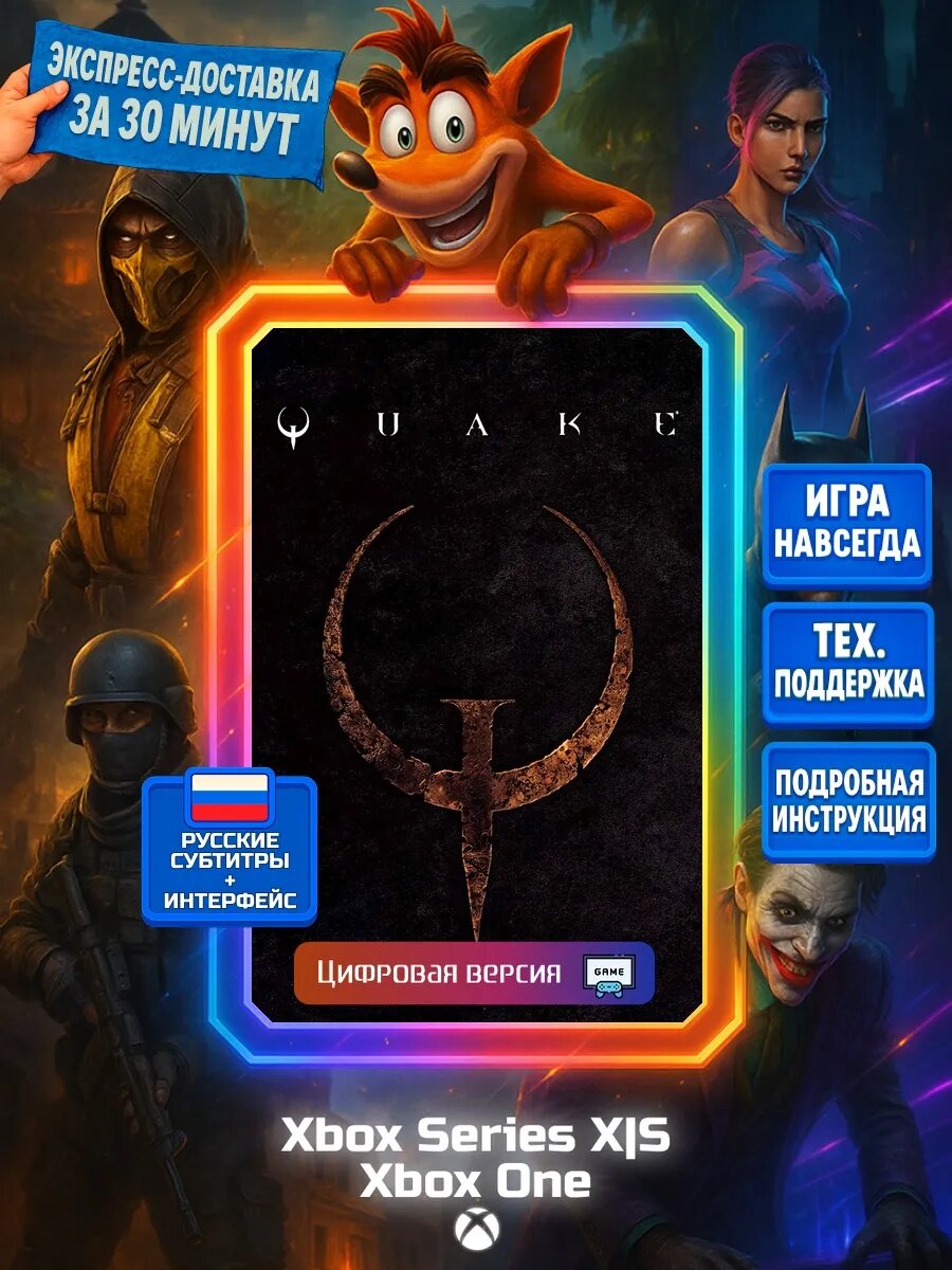 Quake One, Series X|S | Шутер | Русский интерфейс | Цифровая версия