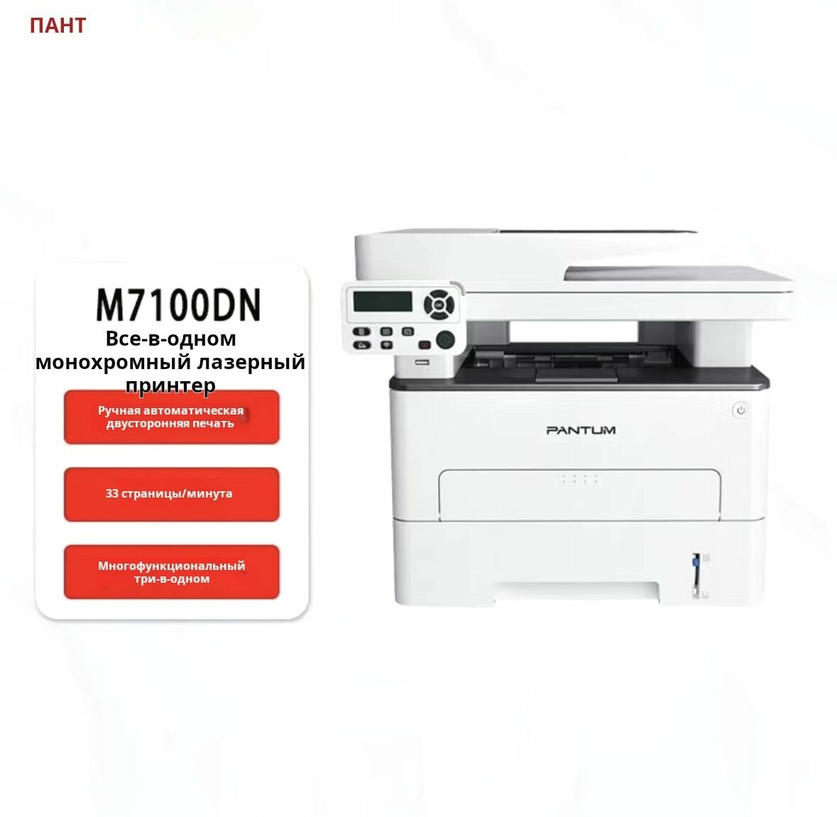 МФУ Лазерное M7100DN, белый, серый