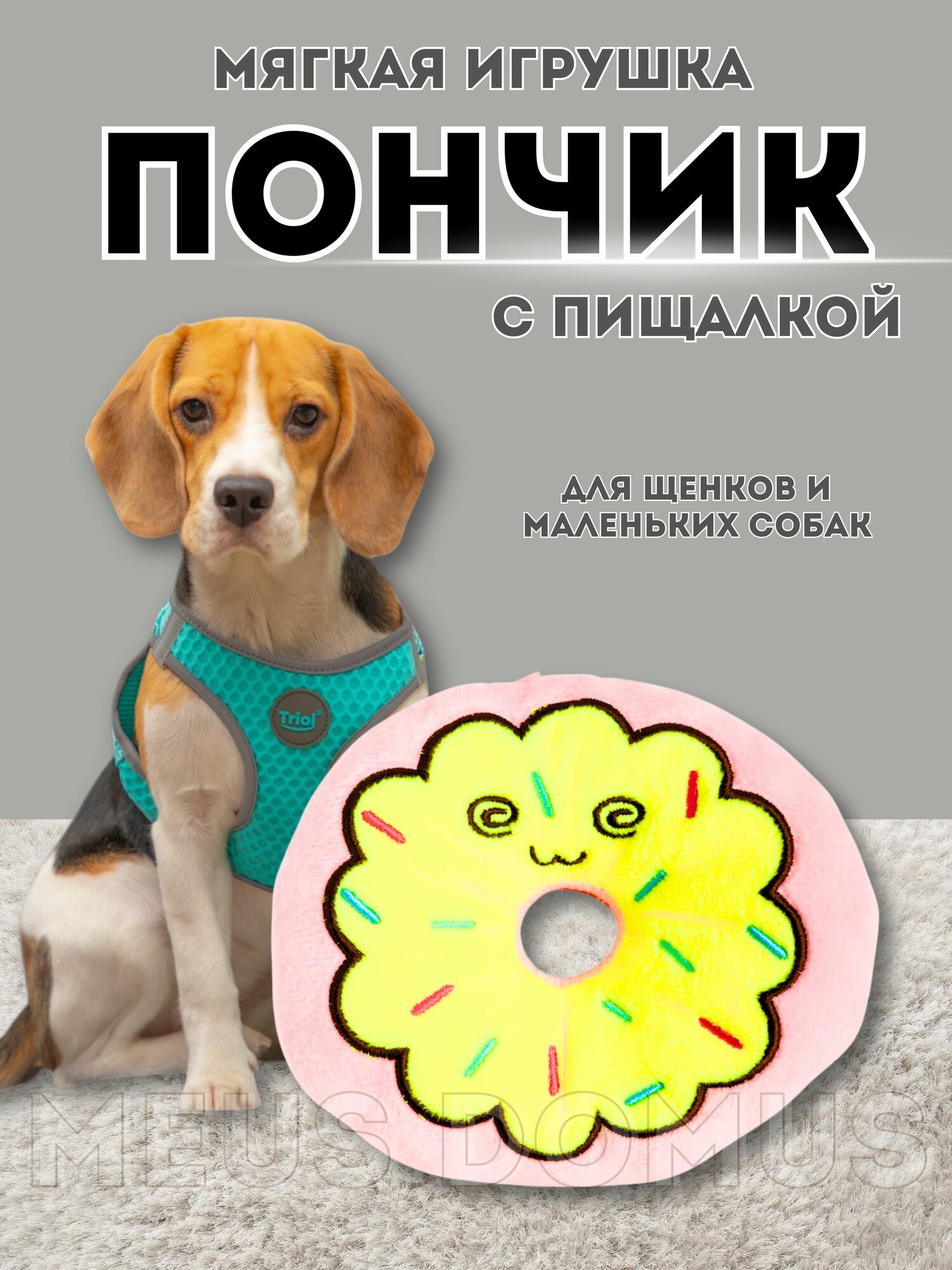 Мягкая игрушка для щенков и собак с пищалкой внутри