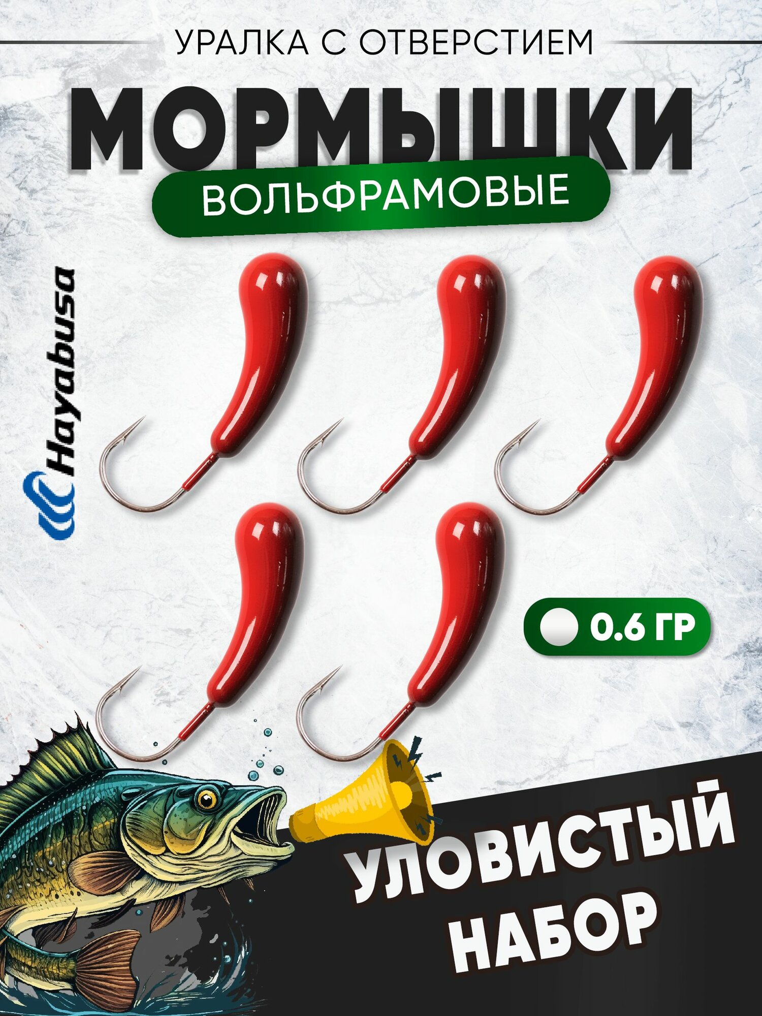 Набор вольфрамовых мормышек Уралка с отверстием, р.3, вес 0,56 цв. черн./красн.(уп.5 шт.)