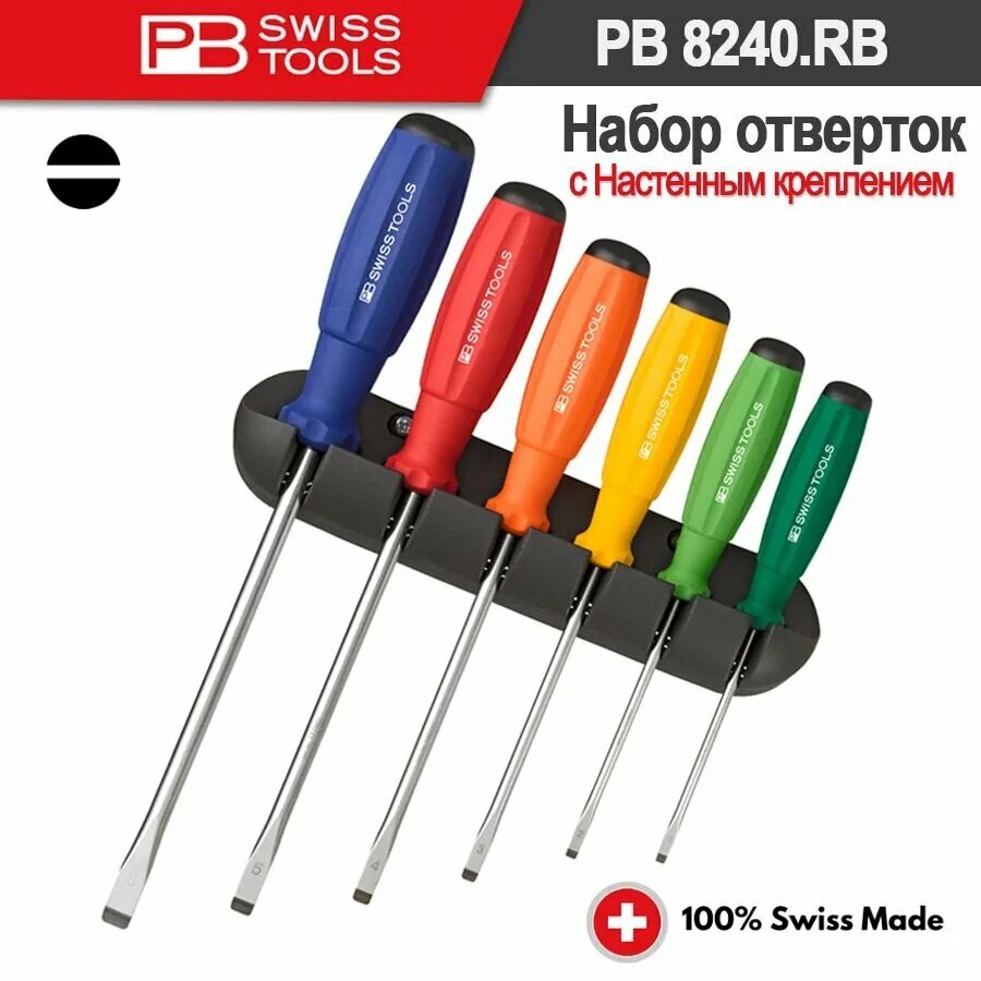 PB SWISS 8240. RB Набор отверток с настенным креплением, для винтов Slotted, 6 штук, для дома и автомобиля