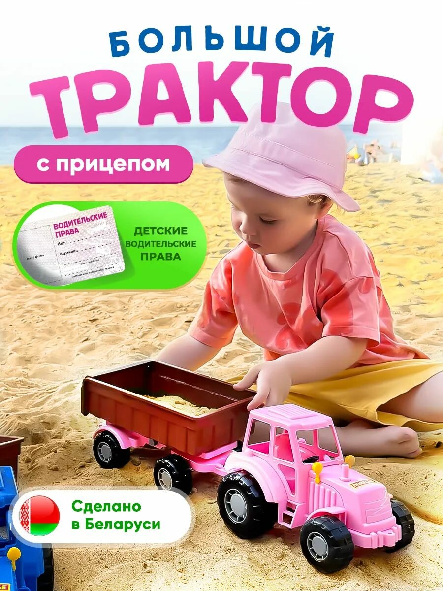 Игрушечная машина для девочек трактор с прицепом